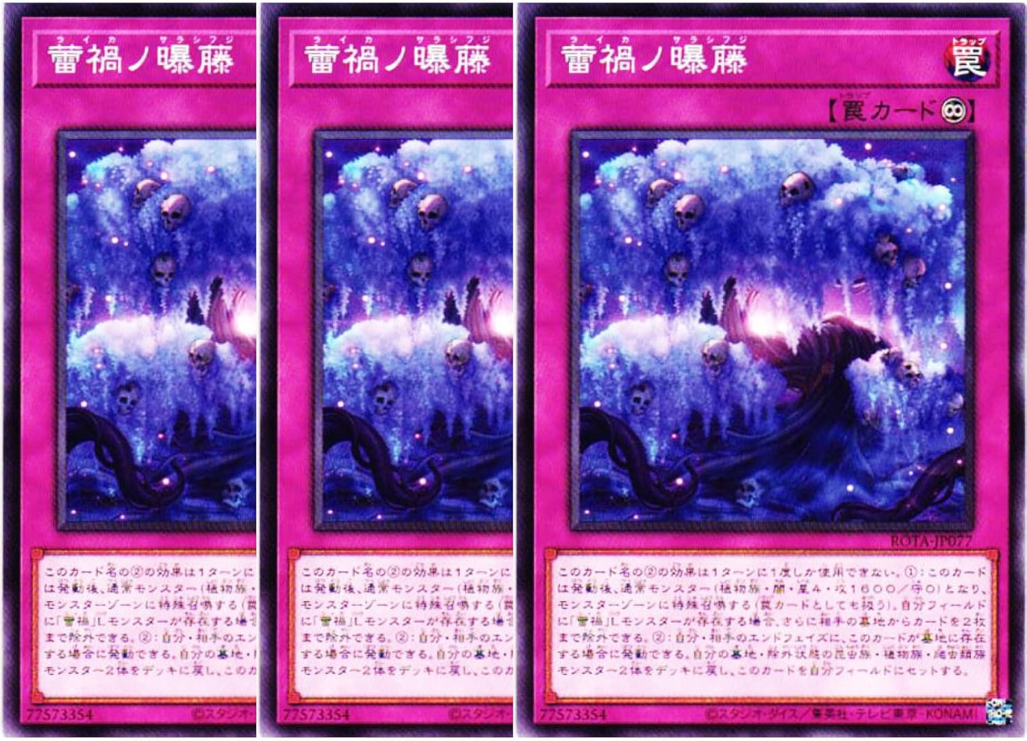 Amazon.co.jp: 【3枚セット】遊戯王カード ROTA-JP077 蕾禍ノ曝藤 （ノーマル） RAGE OF THE ABYSS ROTA 永続罠 蕾禍 ライカ : ホビー