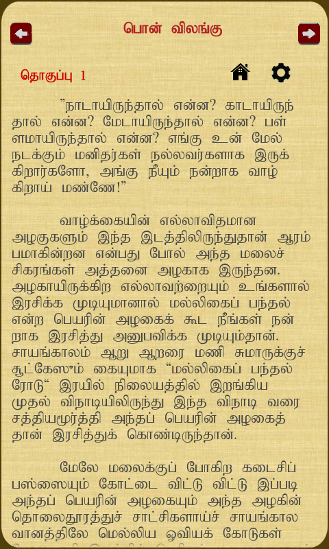 Ponvilangu:Amazon.com:Appstore for Android