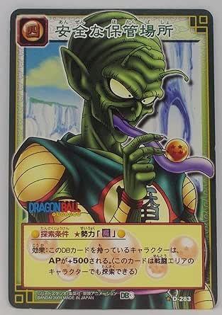 Amazon.co.jp: 【D-283】安全な保管場所／ドラゴンボール DRAGON BALL CARD GAME : ホビー