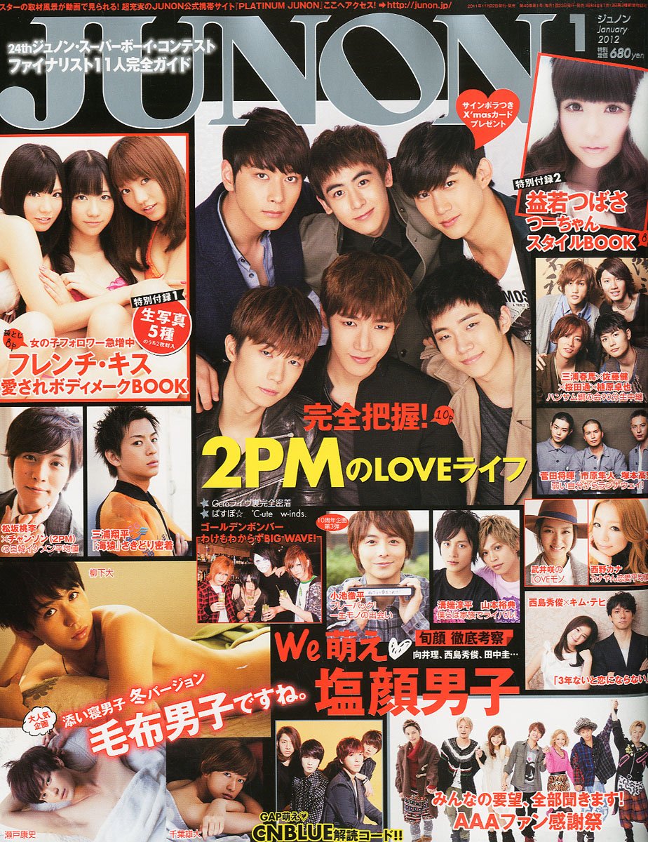 JUNON (ジュノン) 2012年 01月号 [雑誌] | Amazon.com.br