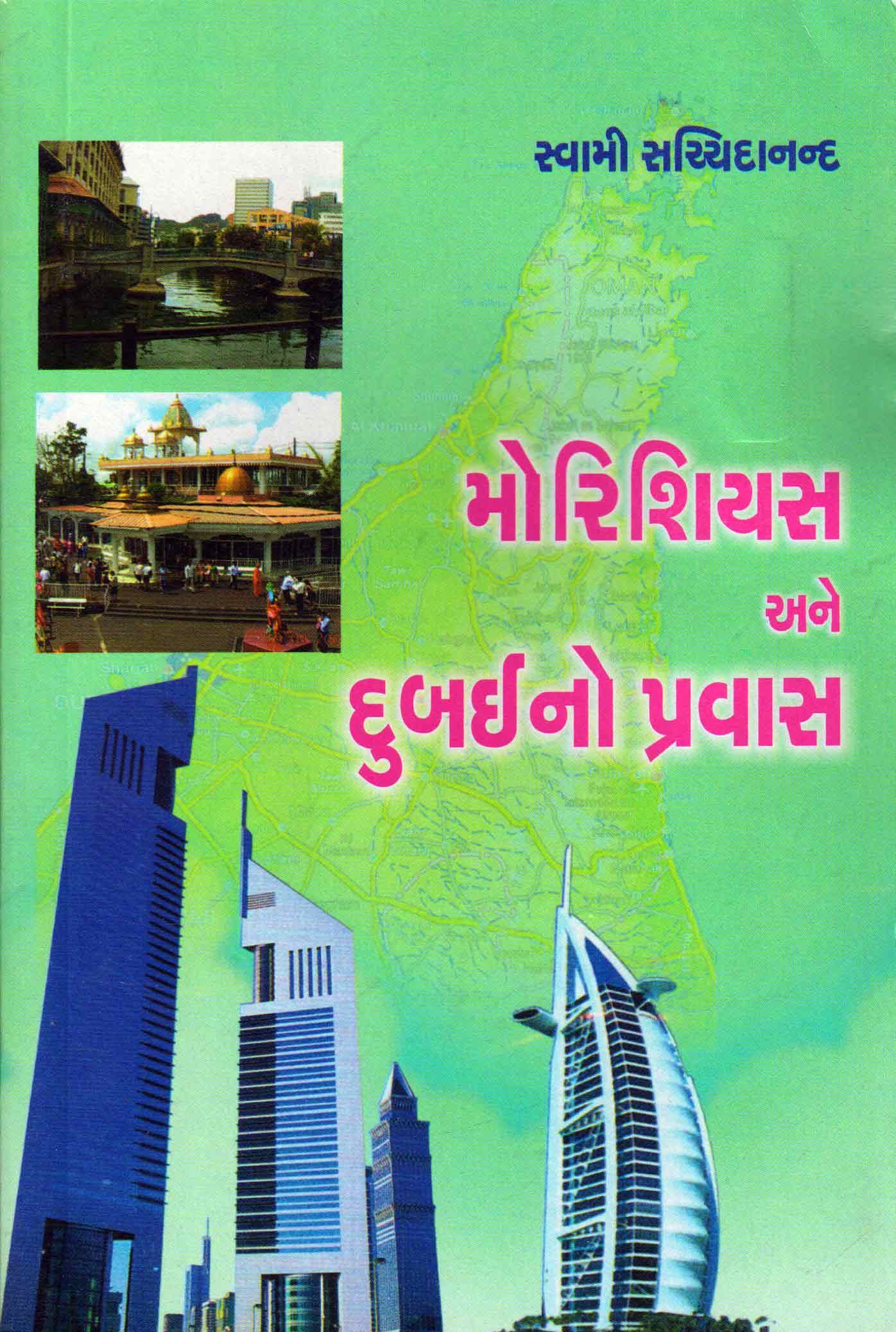 Buy MOAURITIUS ANE DUBAINO PRAVAS Book Online at Low Prices in India ...