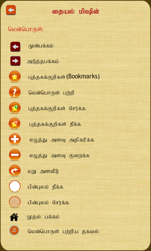Thayal Machine:Amazon.it:Appstore for Android