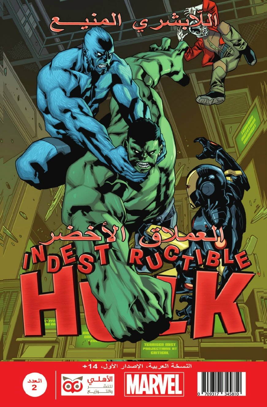 Amazon | Hulk 2: Arabic (English Edition) [Kindle edition] by Panicca ...