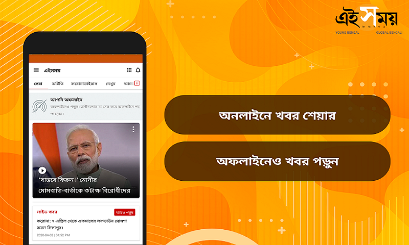 Ei Samay - Bengali News Paper - App on Amazon Appstore