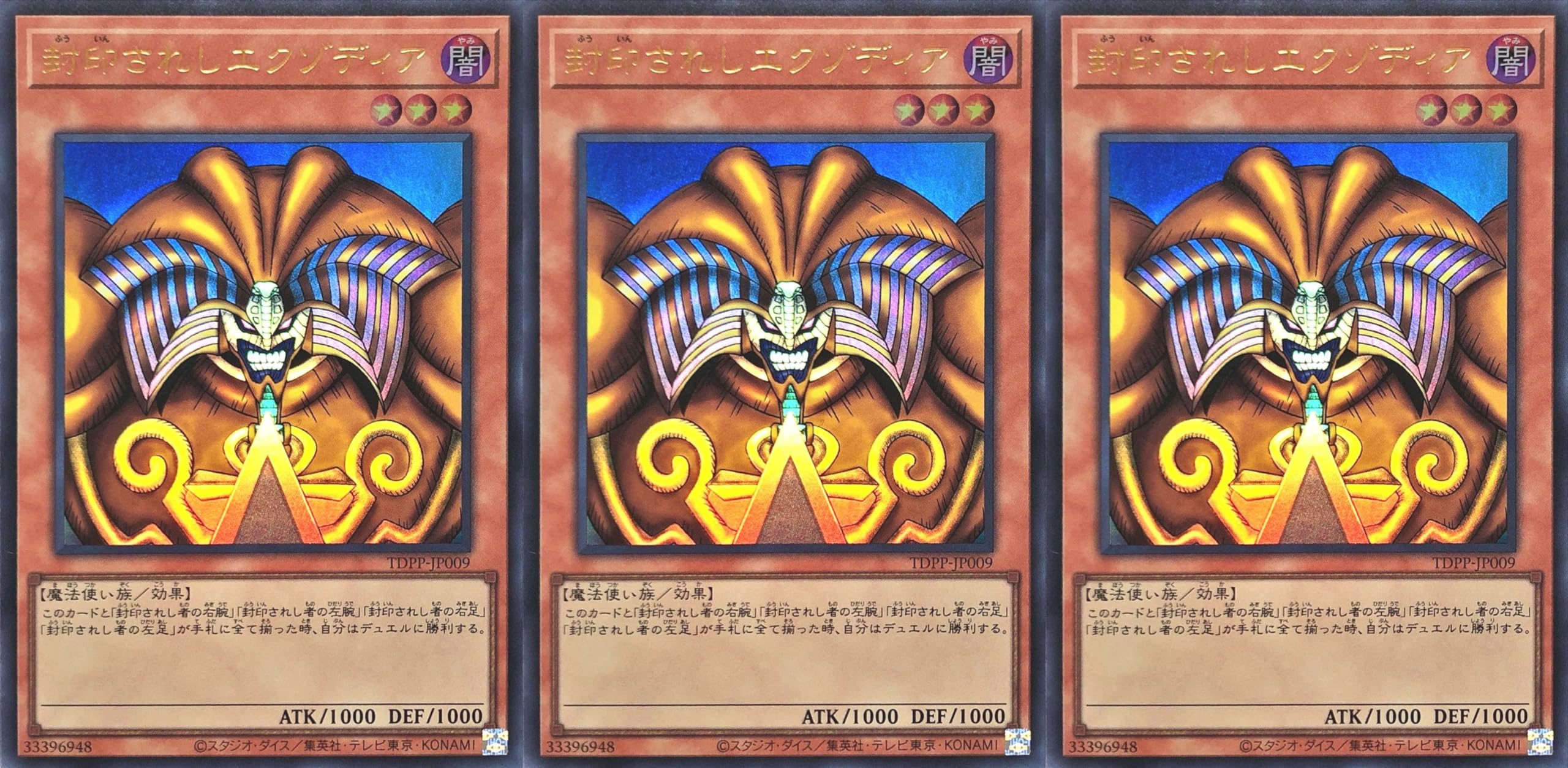 Amazon.co.jp: 【3枚セット】 遊戯王 TDPP-JP009 封印されしエクゾディア ウルトラレア UR PREMIUM PACK 決闘者伝説 QUARTER CENTURY ...