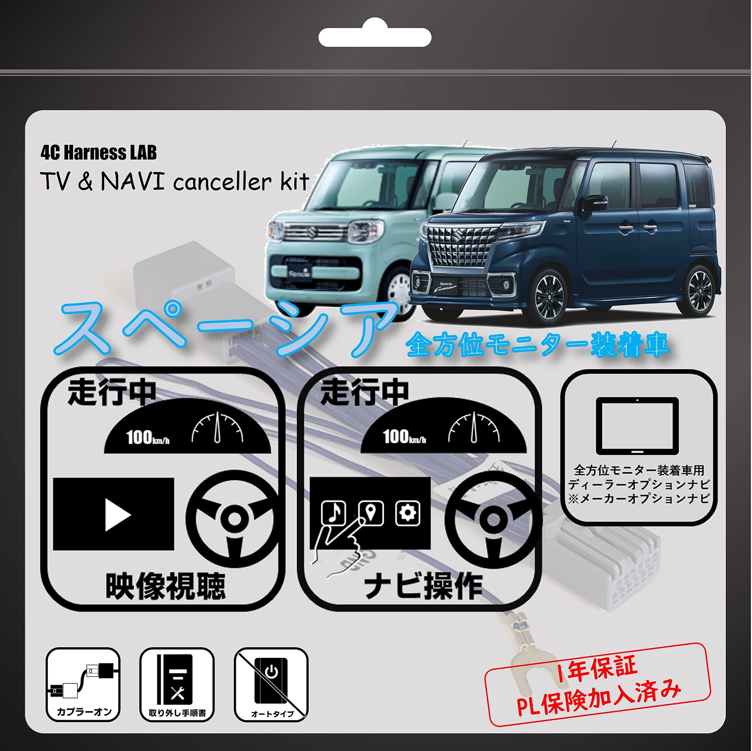 Amazon.co.jp: スペーシア スペーシアカスタム SPACIA CUSTOM MK53S R3.12～ 全方位モニター装着車 テレビキャンセラー テレビキット ブルーハーネス BH ...