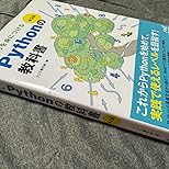 実践力を身につける Pythonの教科書 第2版 | クジラ飛行机 |本 | 通販 | Amazon