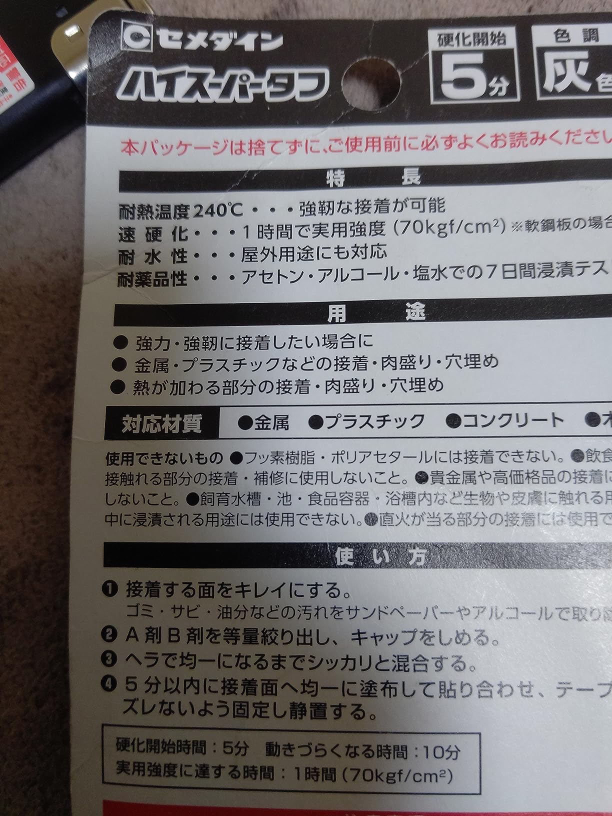 Amazon | セメダイン(Cemedine) ハイスーパータフ 耐熱エポキシ 接着剤 50gセット 灰色 耐熱温度240℃ CA-138 | 接着剤 | 産業・研究開発用品 通販