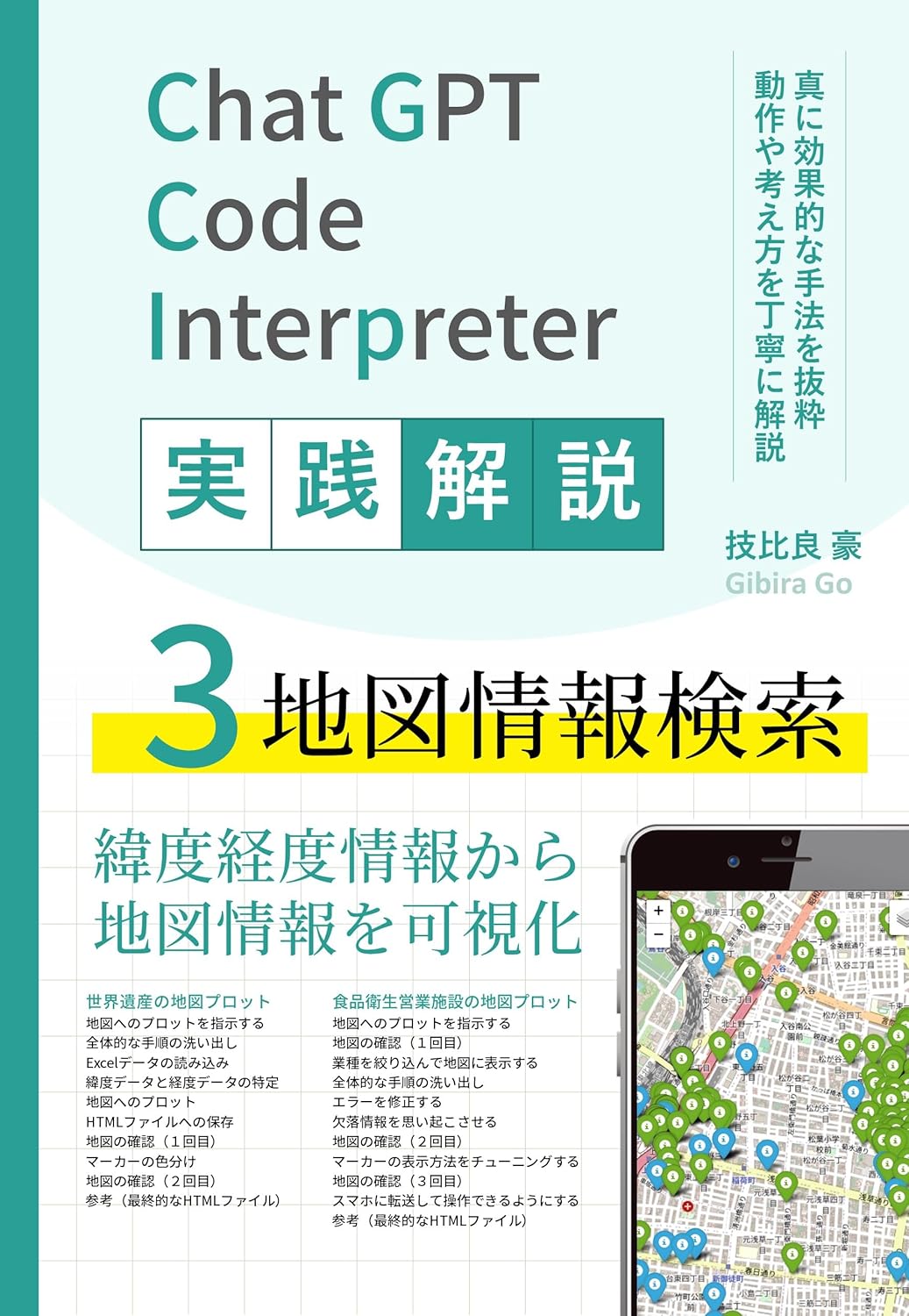 Amazon.com: Practical guide for ChatGPT Code Interpreter 3 Geo Search ...