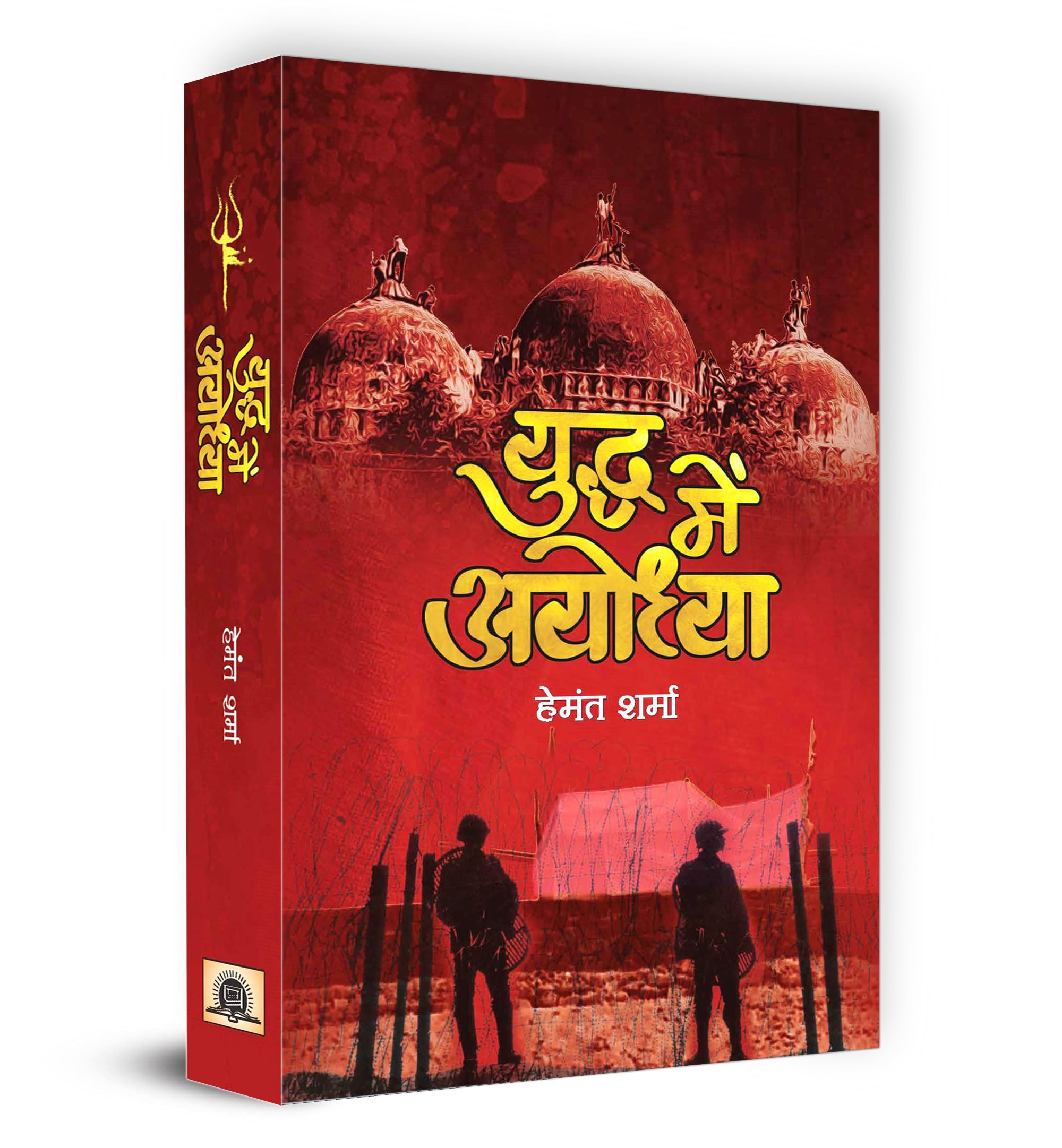 Yuddha Mein Ayodhya: A Journey Through History, Riots, Conflict and the ...