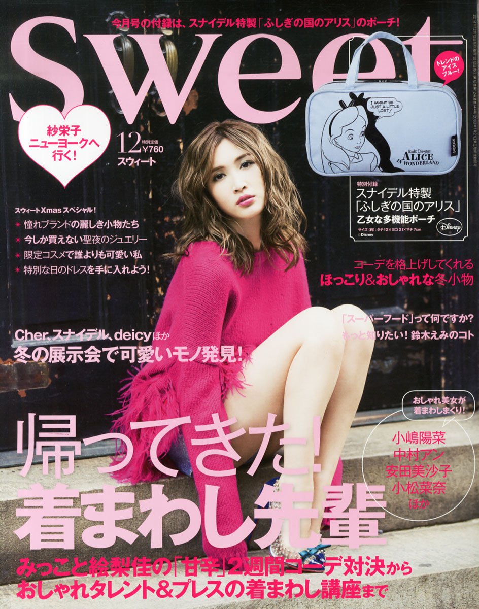 sweet ~ Japanese Magazine December 2014 Issue [JAPANESE EDITION] DEC 12 ...