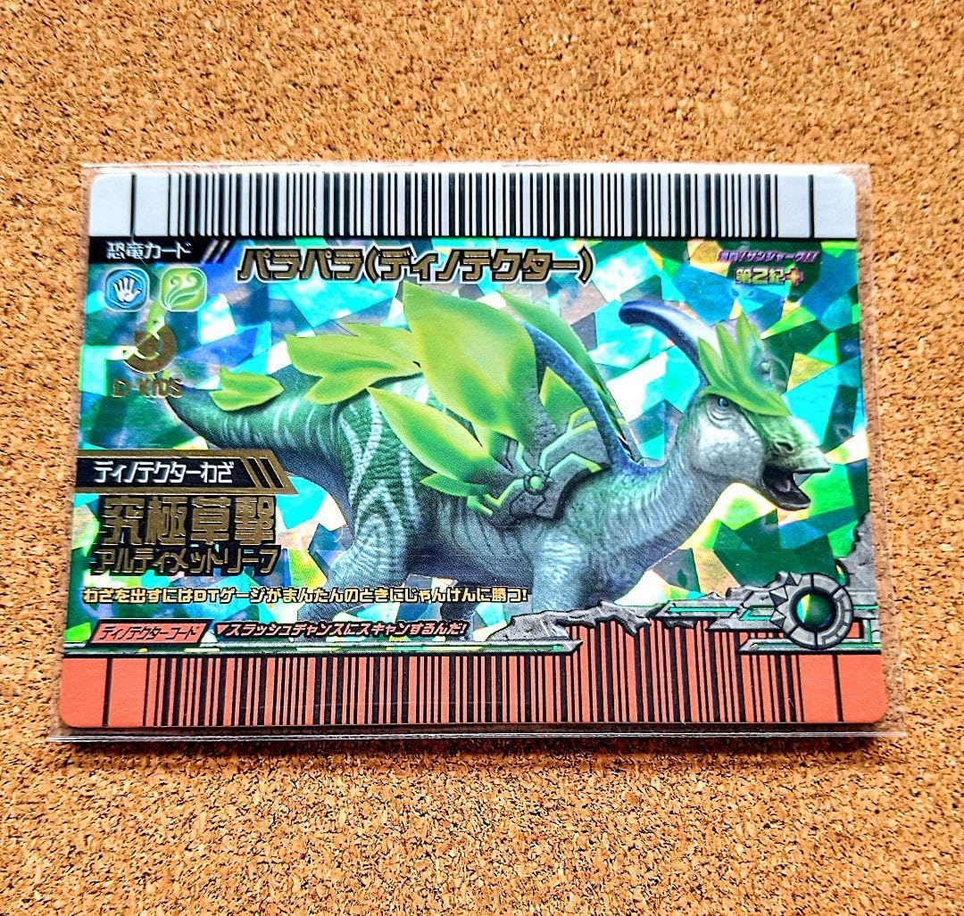 Dinosaur King Spiny Armor