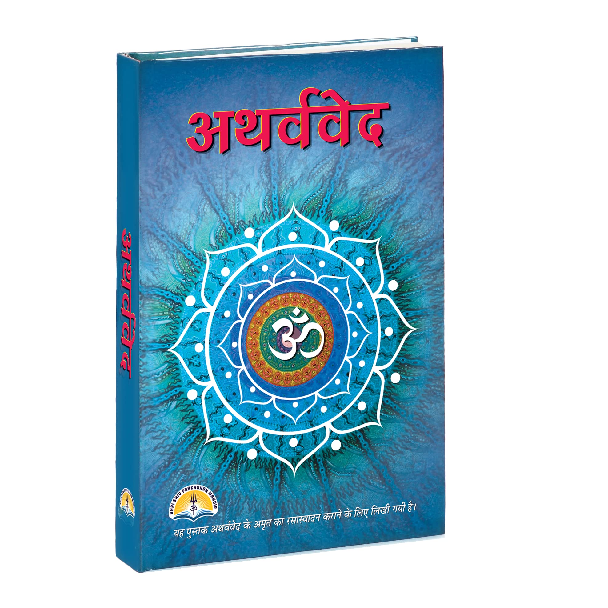 Buy Atharv Veda | Big Size & Bold Letters | Premium Hardcover Edition ...