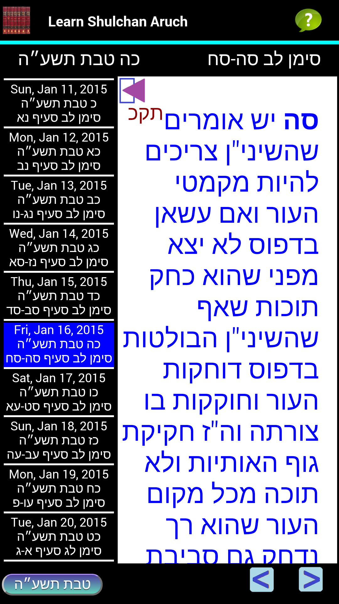 Learn Shulchan Aruch - App on Amazon Appstore