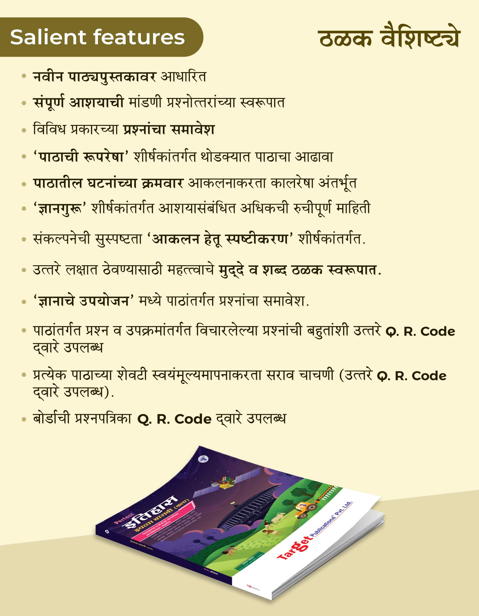 Buy Std 12 Perfect History (Itihas) Notes in Marathi | 12th Std Arts ...