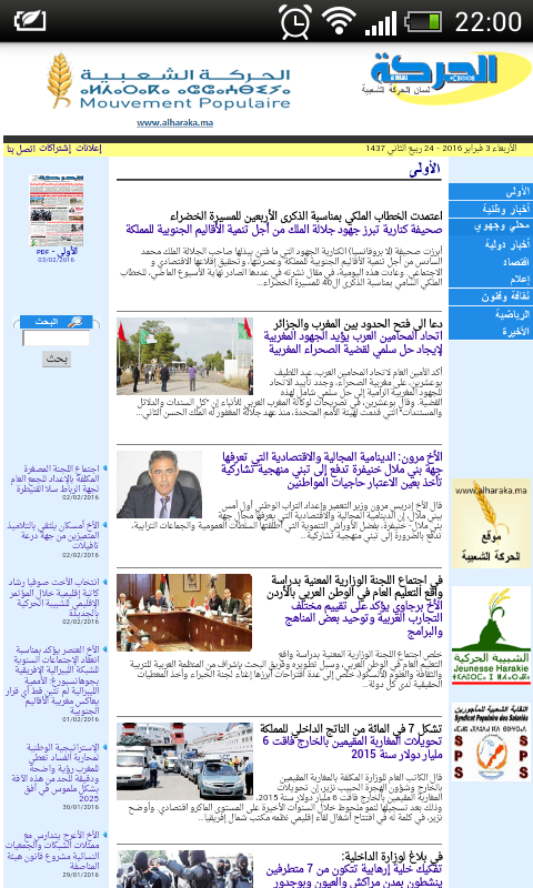 Newspapers of Morocco: app su Amazon Appstore