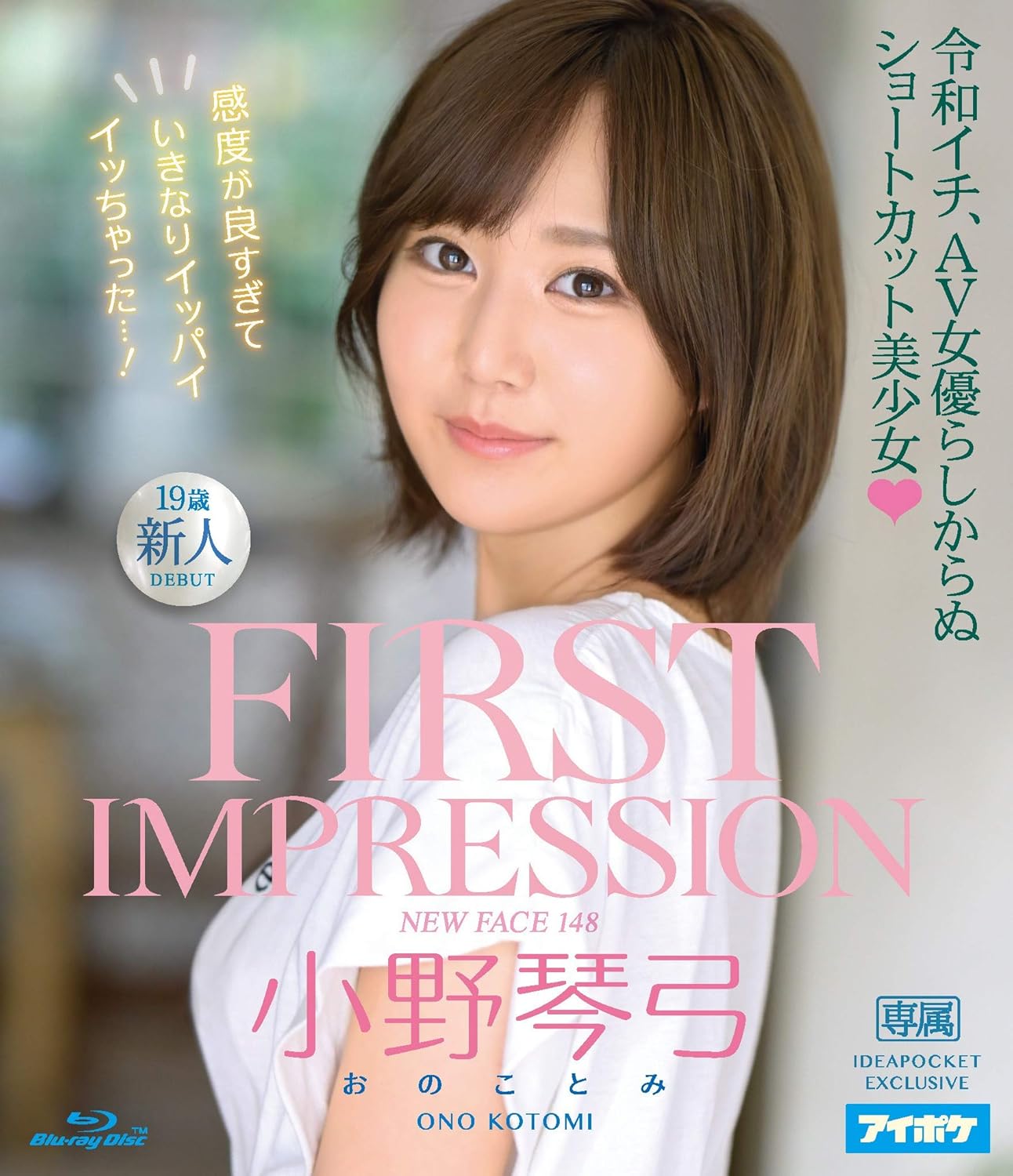 Amazon.co.jp | FIRST IMPRESSION 148 小野琴弓 アイデアポケット [Blu-ray] DVD・ブルーレイ ...