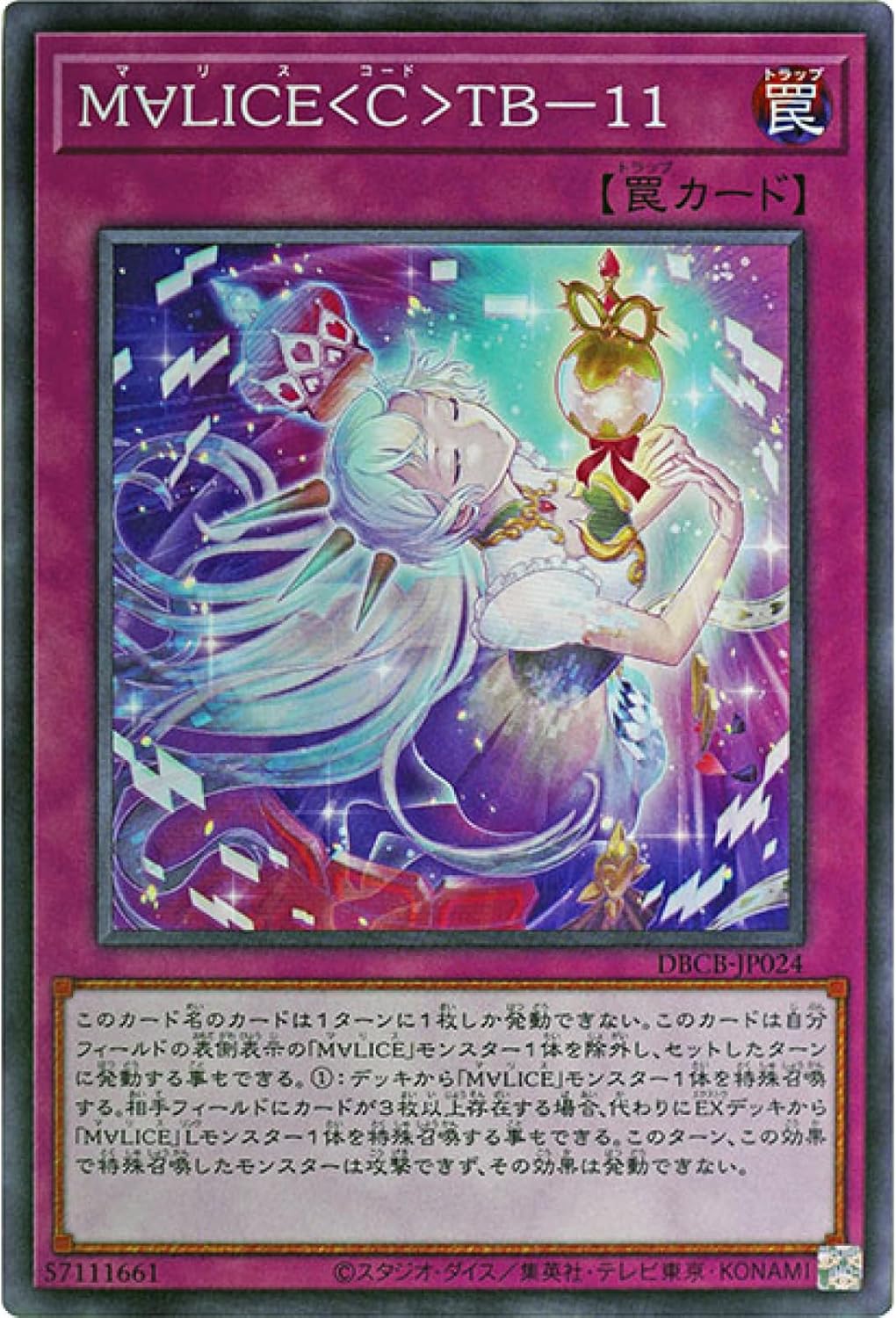 Amazon.co.jp: 遊戯王カード DBCB-JP024 M∀LICE＜C＞TB－11 マリス コード （ノーマル） デッキビルドパック ークロスオーバー・ブレイカーズー DBCB 罠 ...