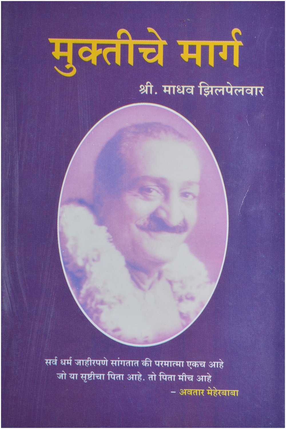 Buy Muktiche Marga Book Online at Low Prices in India | Muktiche Marga ...
