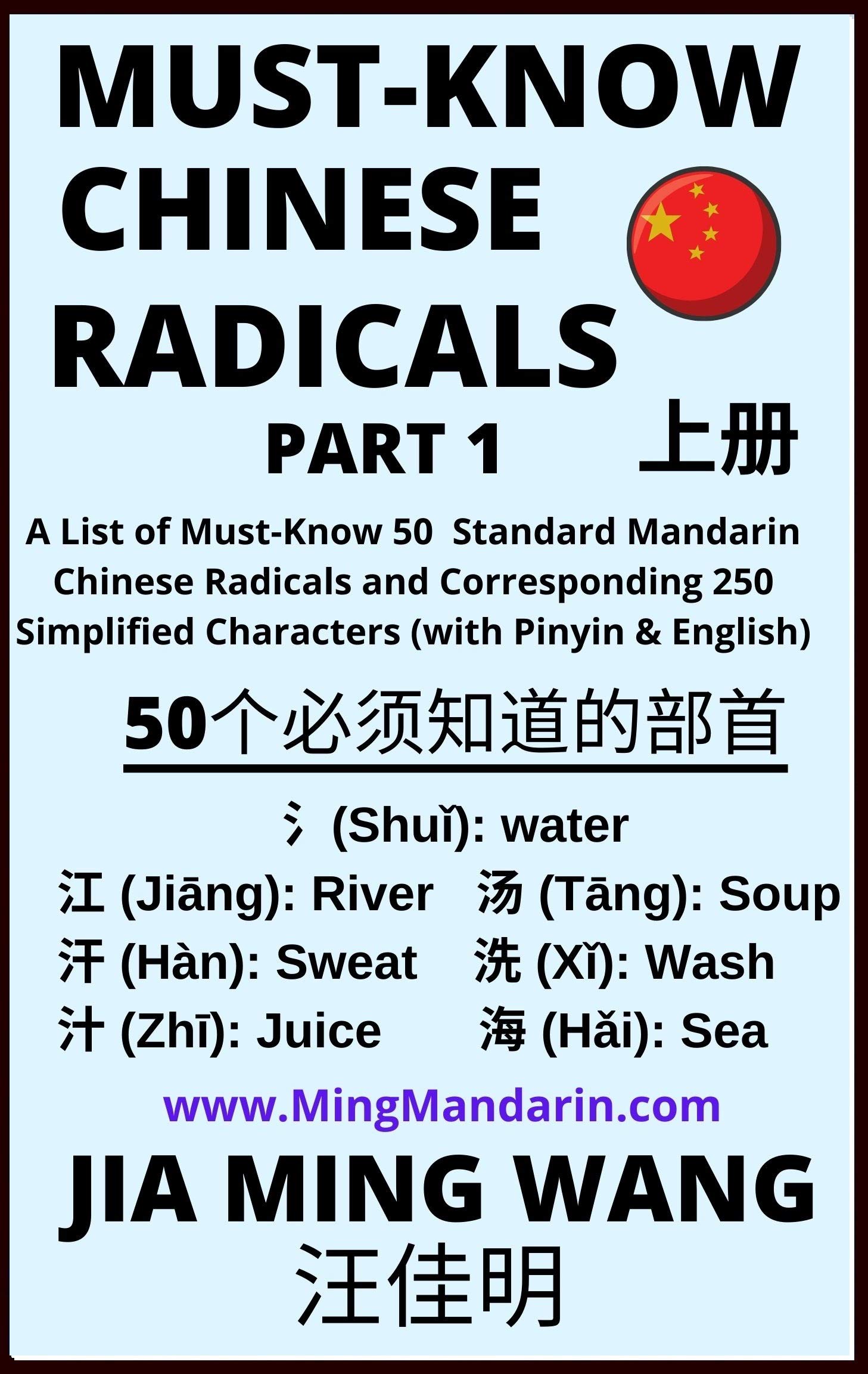 Buy Must-Know Chinese Radicals (Part 1): A List of Must-Know 50 ...