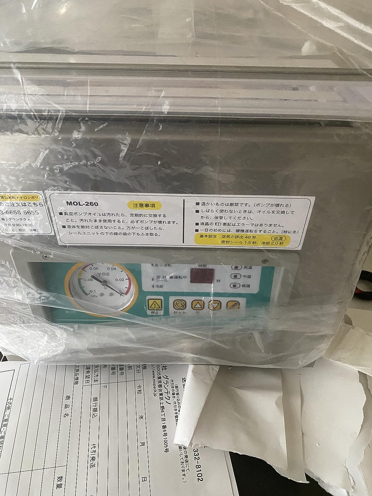 Amazon.co.jp: 国内販売メーカー MOPACK. 自動 真空包装機 チャンバー式 業務用 真空機 真空パック機 真空パック器 100V MOL-260 完全真空OK グランテクノは ...