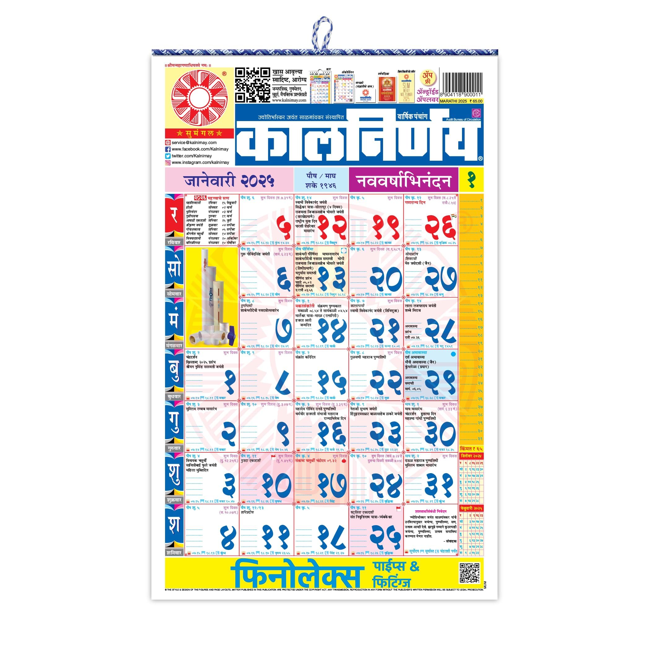 Kalnirnay 2025 Marathi Calendar Kalnirnay Panchang 2025 Marathi Pack 2 ...
