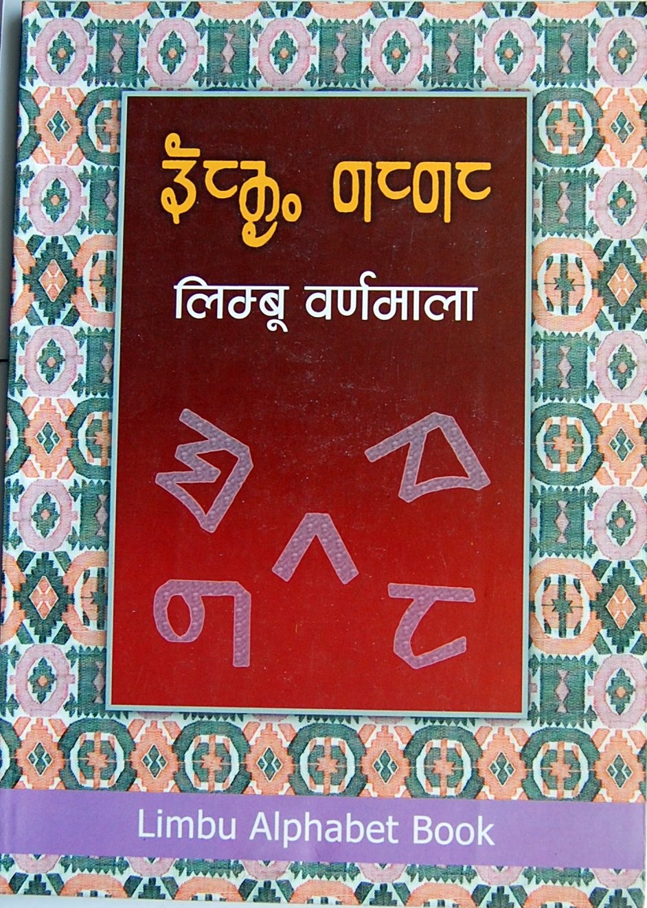 Limbu Varnamala (Limbu Alphabet Book): Dilendra Subba: Amazon.com: Books