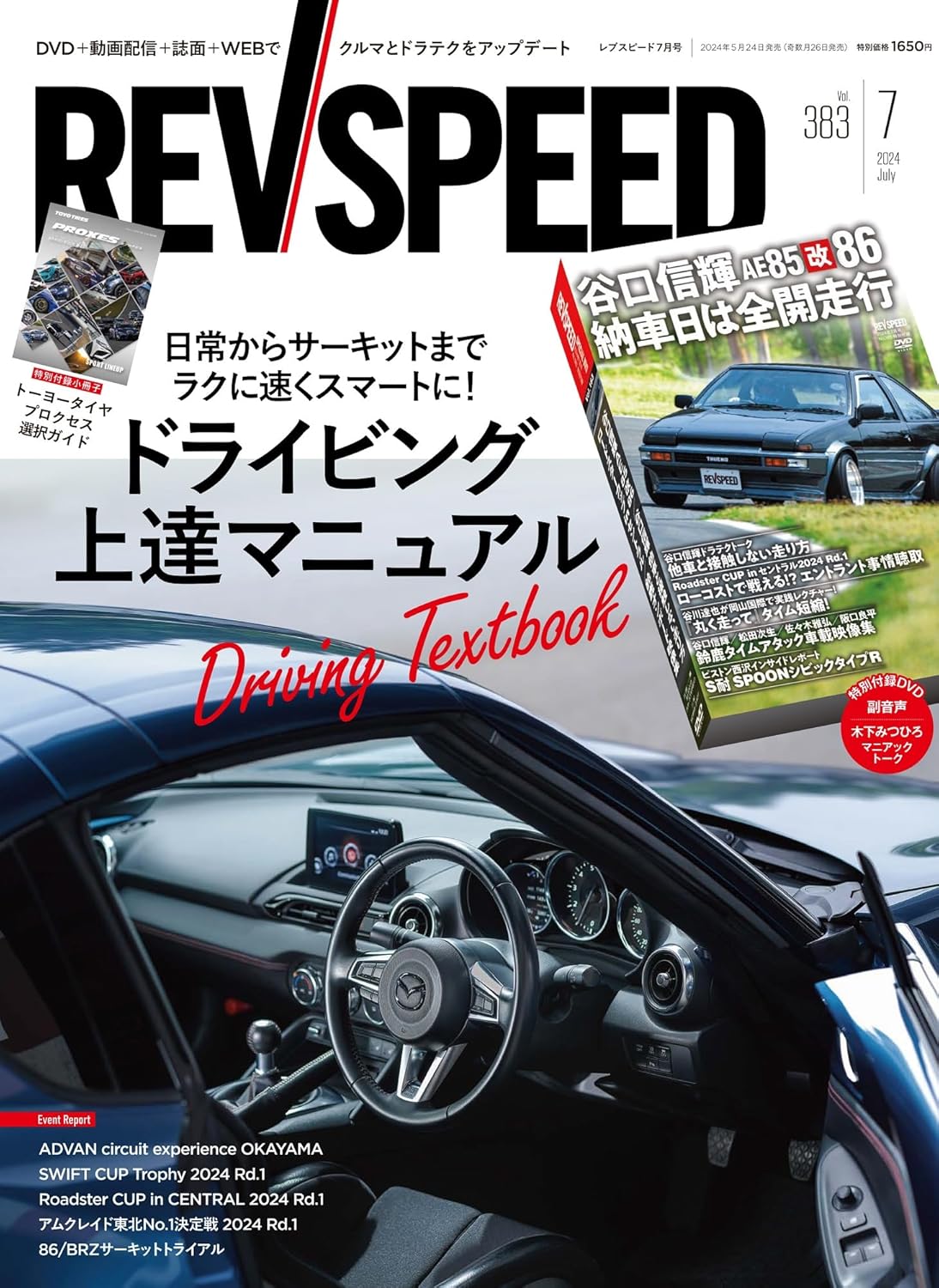 REV SPEED - レブスピード - 2024年 7月号 383号 【特別付録】DVD 小冊子 | レブスピード 編集部 |本 | 通販 | Amazon