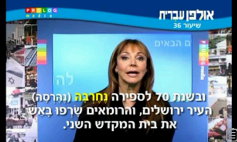 HEBREW ULPAN - video lessons:Amazon.com:Appstore for Android