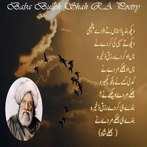 Baba Bulleh Shah Poetry Images ਬੁੱਲ੍ਹੇ ਸ਼ਾਹ