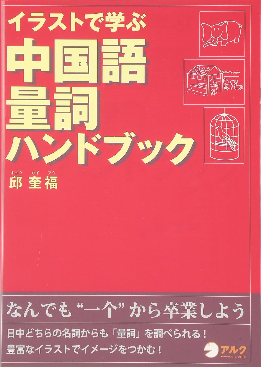 Irasuto de manabu chu?gokugo ryo?shi handobukku - | 9784757412262 ...