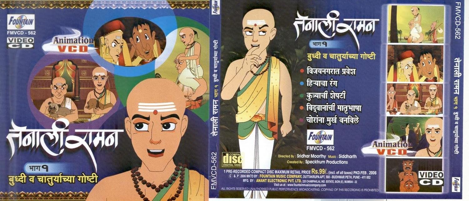 Tenali Raman - Vol. 1 (Marathi): Amazon.in: Sridhar Moorthy, Fountain ...