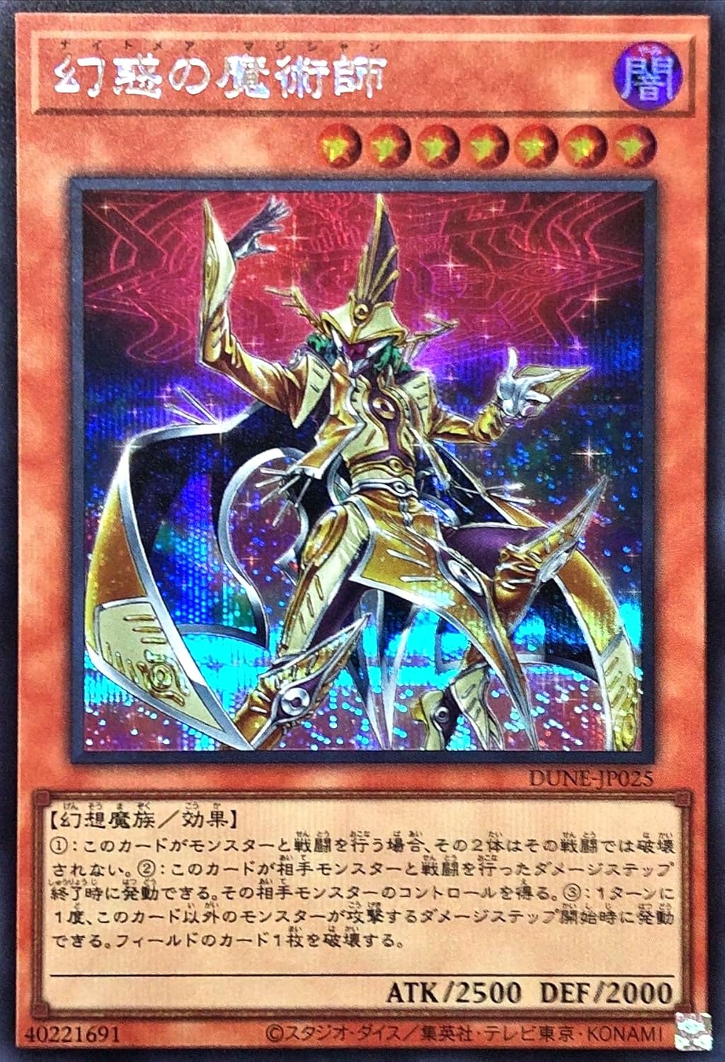 Amazon.co.jp: 遊戯王 DUNE-JP025 幻惑の魔術師 シークレットレア シク デュエリスト・ネクサス : ホビー