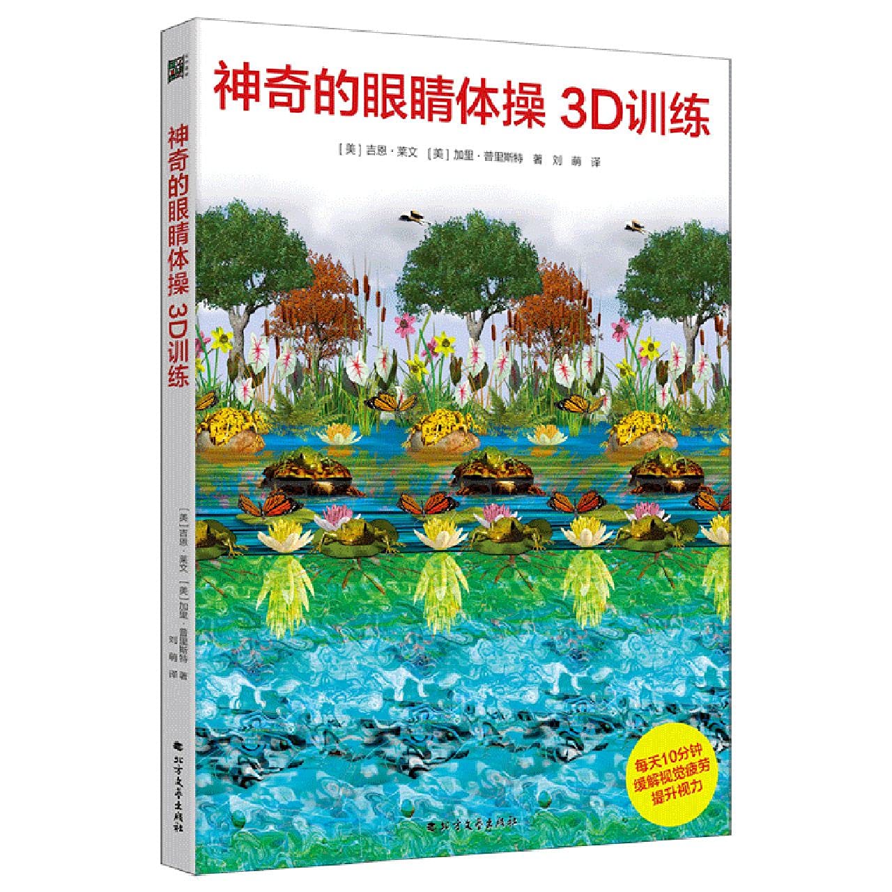 Amazon.in: Buy Startling Stereograms Book Online at Low Prices in India ...