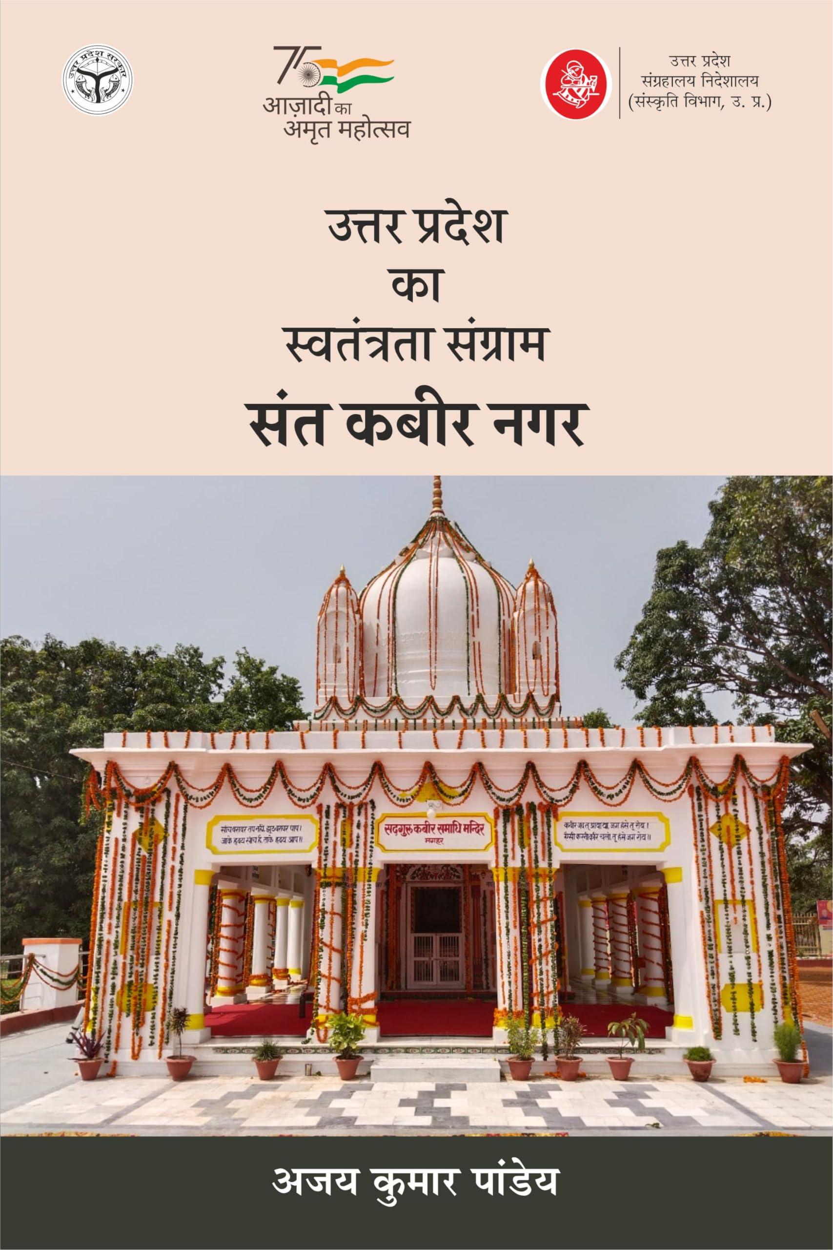 Buy Uttar Pradesh Ka Swatantrata Sangram : Sant Kabir Nagar Book Online ...