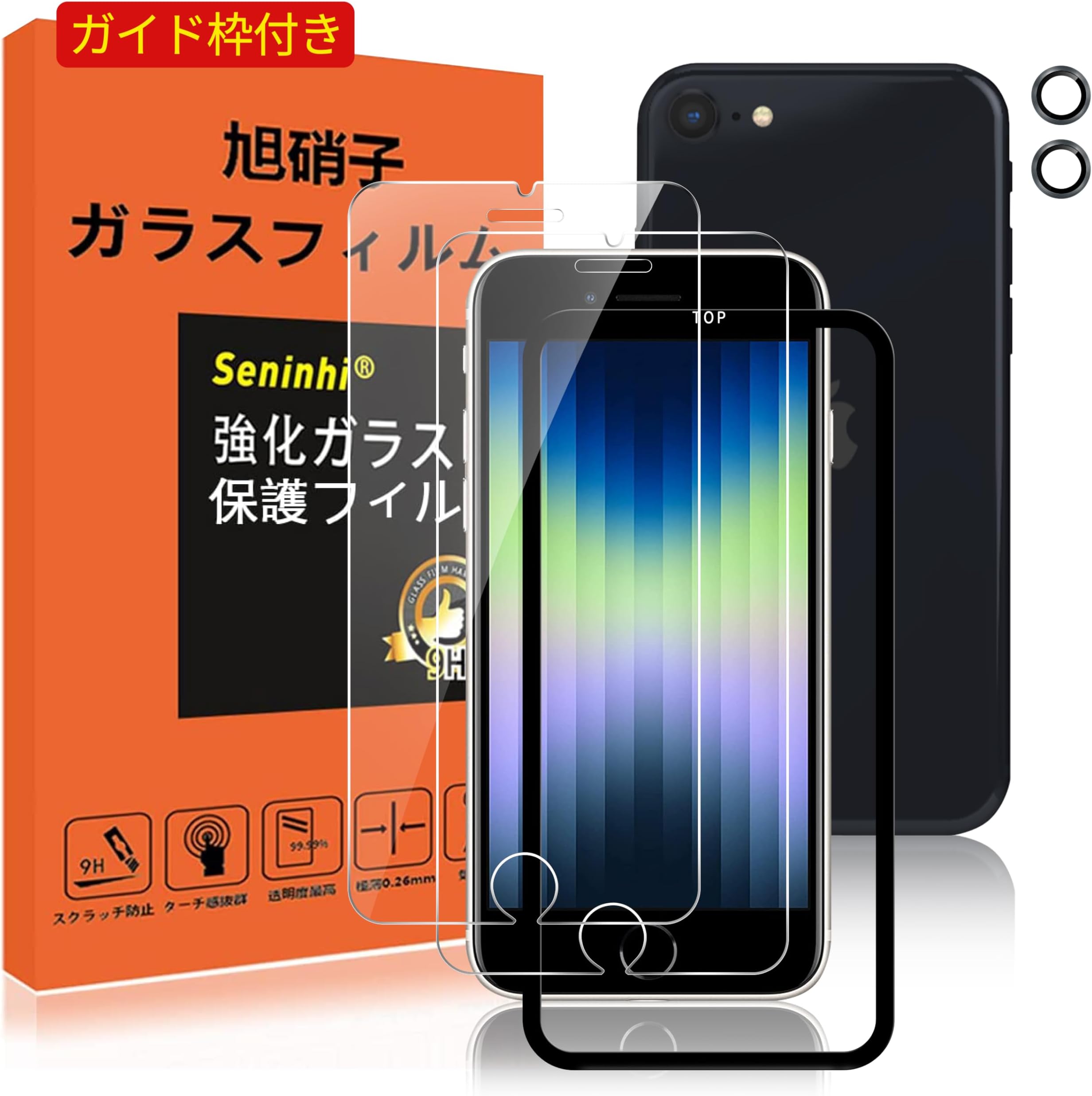 Amazon.co.jp: iPhone SE3 ガラスフィルム【ガイド枠付き】 iPhone SE2 フィルム 日本旭硝子素材製 二重強化耐衝撃 サラサラ手触り IPhone se3 ...