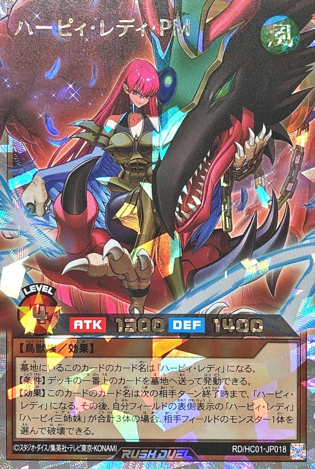 Amazon.co.jp: 遊戯王 ラッシュデュエル RD/HC01-JP018 ハーピィ・レディ・PM オーバーラッシュレア ハイグレードコレクション ハーピィレディPM : おもちゃ