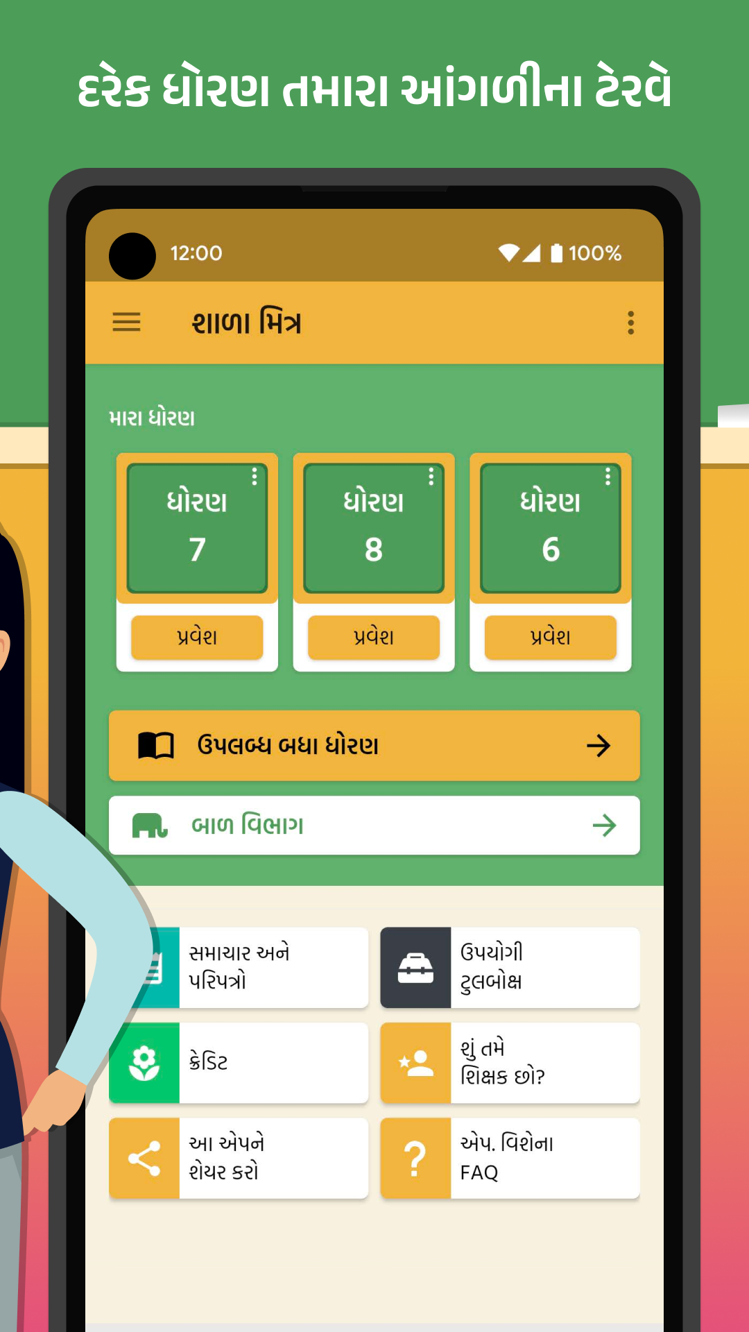 Shala Mitra – Study for GSEB - App on Amazon Appstore