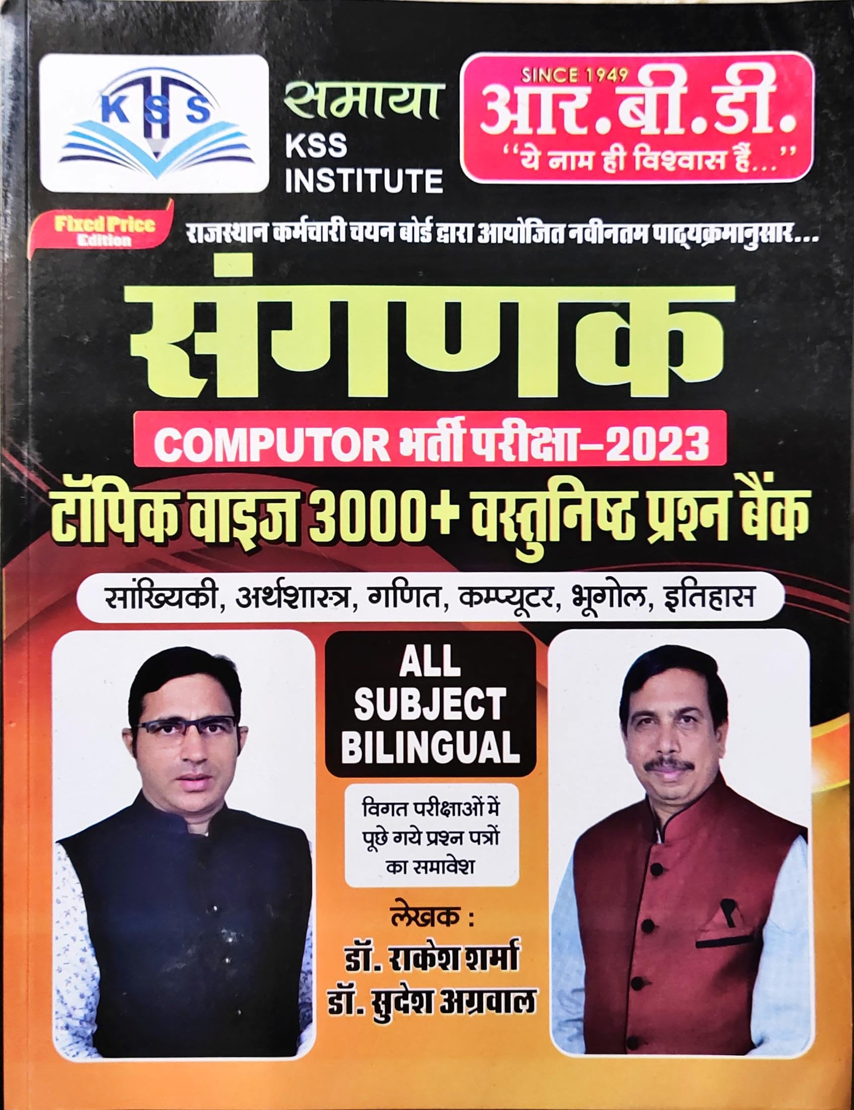 RBD SANGANAK COMPUTER BHARTI PRIKSHA-2023 TOPIC WISE 3000+ OBJECTIVE ...