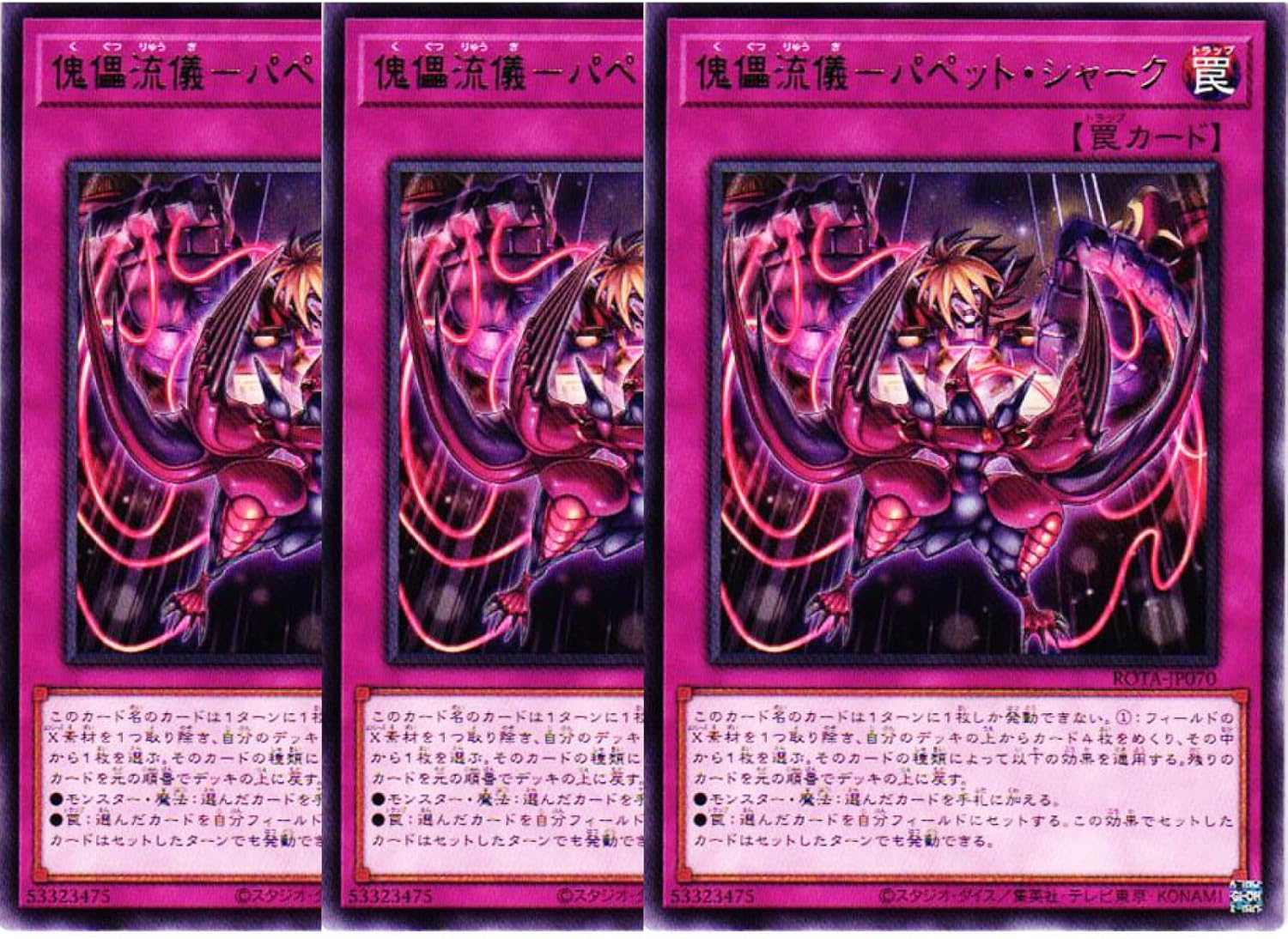 Amazon.co.jp: 【3枚セット】遊戯王カード ROTA-JP070 傀儡流儀－パペット・シャーク （レア） RAGE OF THE ABYSS ROTA 罠 シャーク ギミパペ ...
