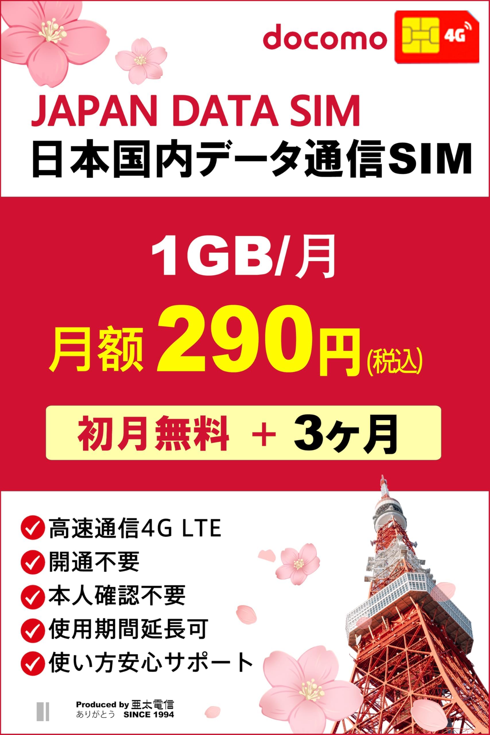 Amazon.co.jp: 【事務手数料3,300円が無料+初月が無料】docomo SIMエントリーパッケージ |ドコモ回線格安SIMカード ...
