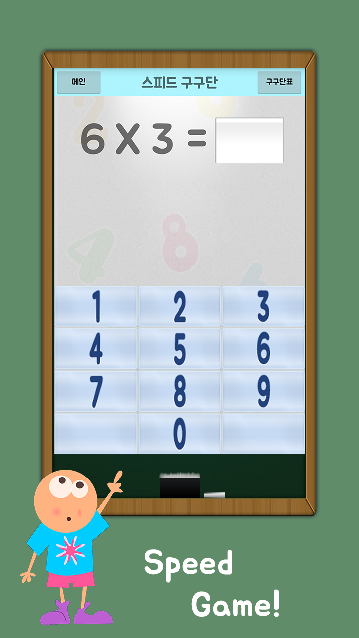 Speed multiplication table - App on the Amazon Appstore