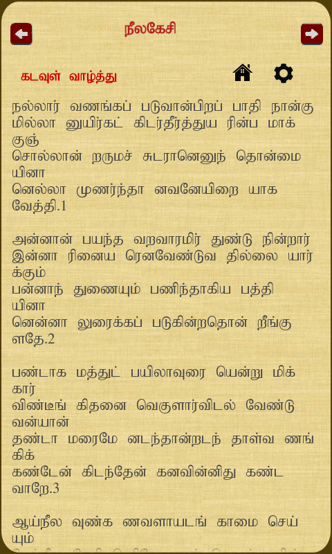 Neelakesi - App on Amazon Appstore