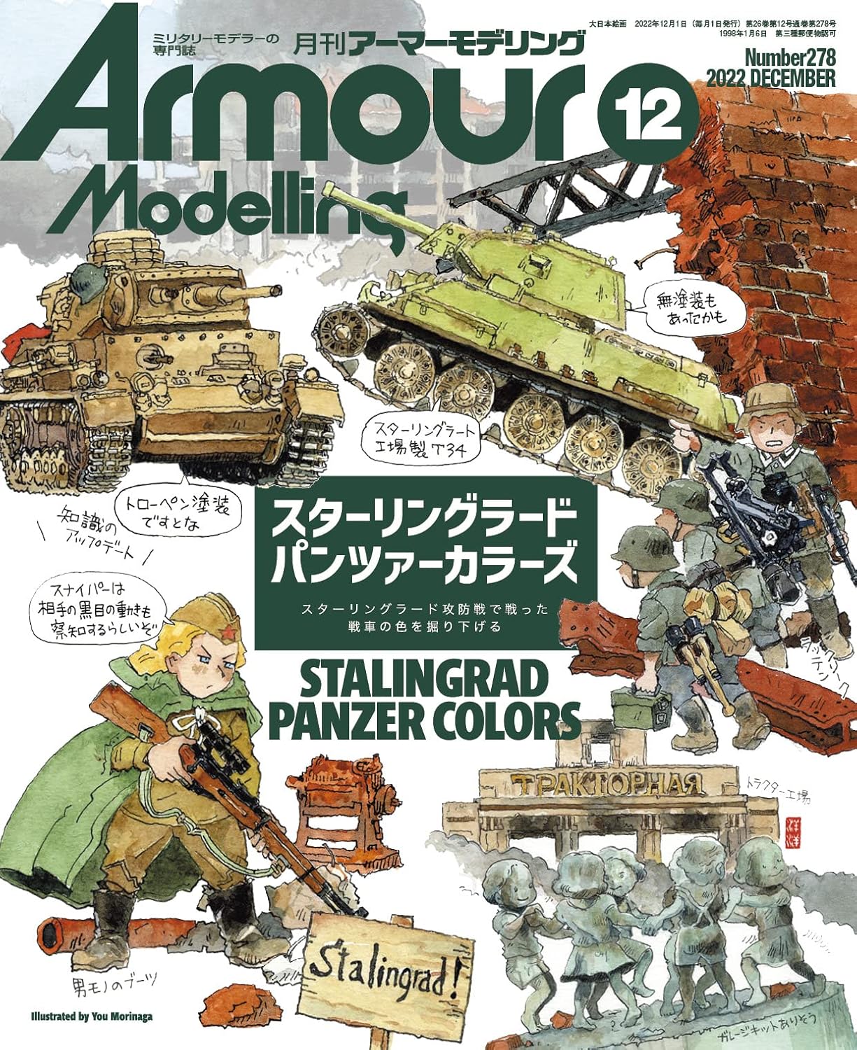 Armour Modelling(アーマーモデリング) 2022年 12 月号 | アーマーモデリング編集部 |本 | 通販 | Amazon