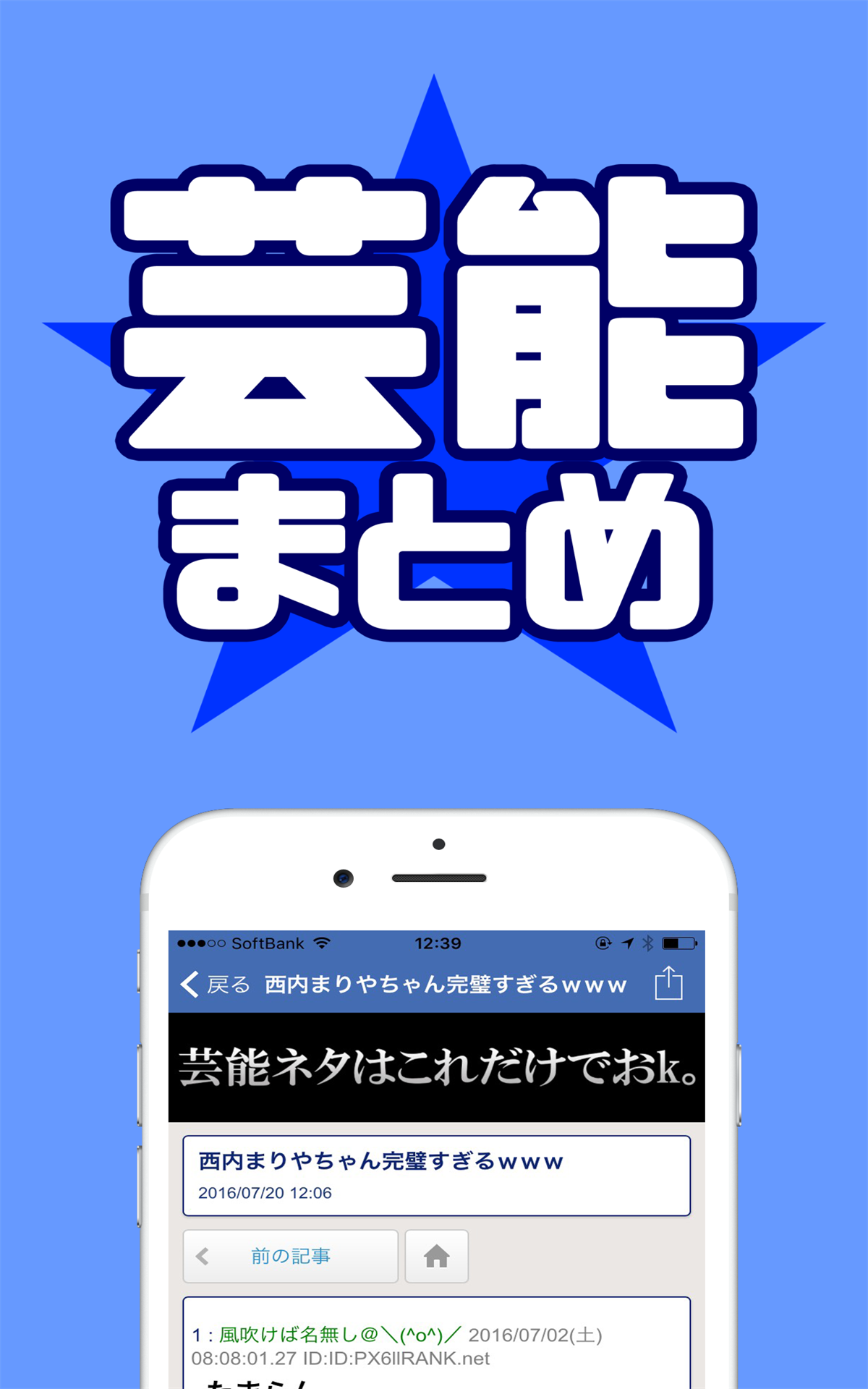 最速芸能ニュース2chまとめリーダー 最新芸能人スクープ・裏話・ゴシップ情報をまとめてチェック - Application sur Amazon Appstore