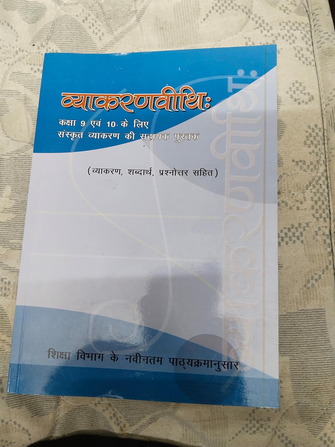 vyakaran vithi class 9th and 10th capital : capital enterprises: Amazon ...