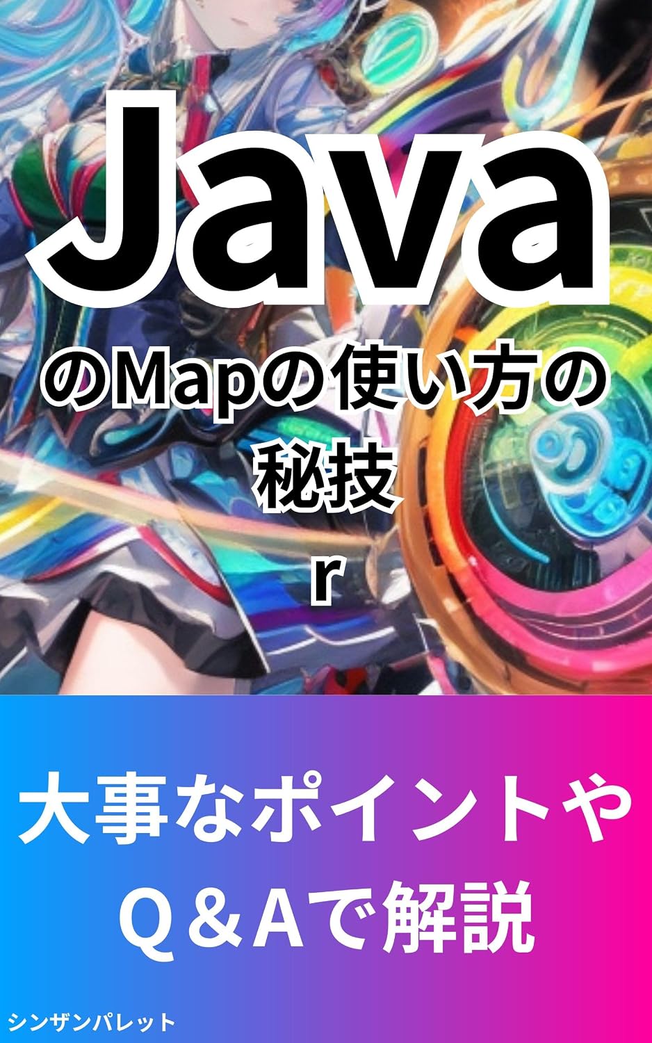 Amazon.com: The secret to using Java Maps (Japanese Edition) eBook : r ...