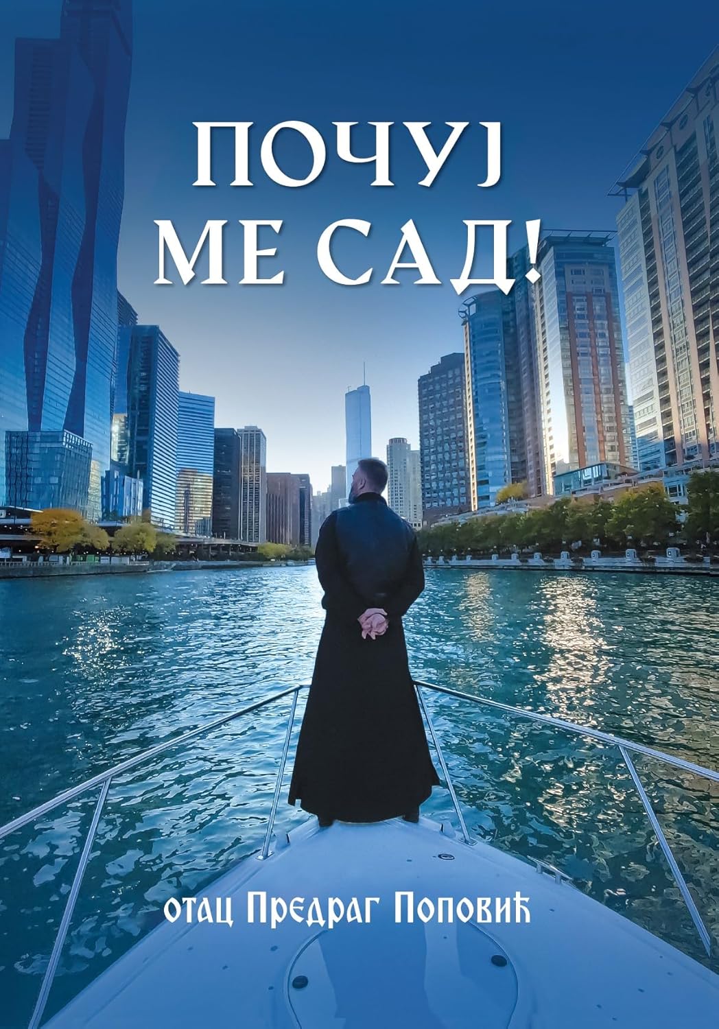 "Hear me know" - Kindle edition by Popovic, Predrag, Pavlovic, Jelica ...