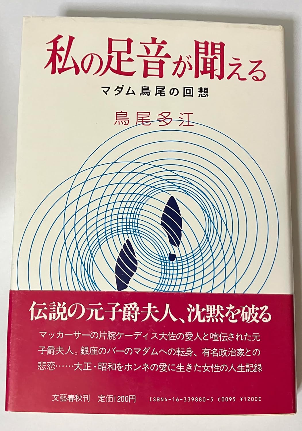 Watakushi no ashioto ga kikoeru: Madamu Torio no kaisō (Japanese Edition) | Amazon.com.br