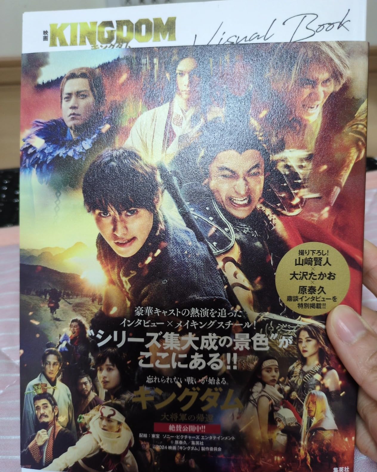 Amazon.co.jp: 映画 キングダム 大将軍の帰還 ビジュアルブック (映画 キングダム 写真集 -THE MAKING-) : 原 ...